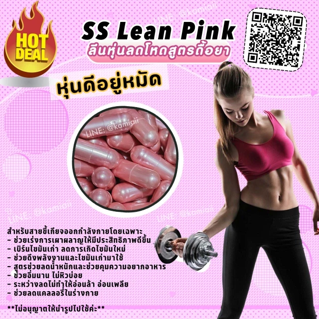 SS Lean Pink รีดหุ่นเอวS - Kamiaii Beauty